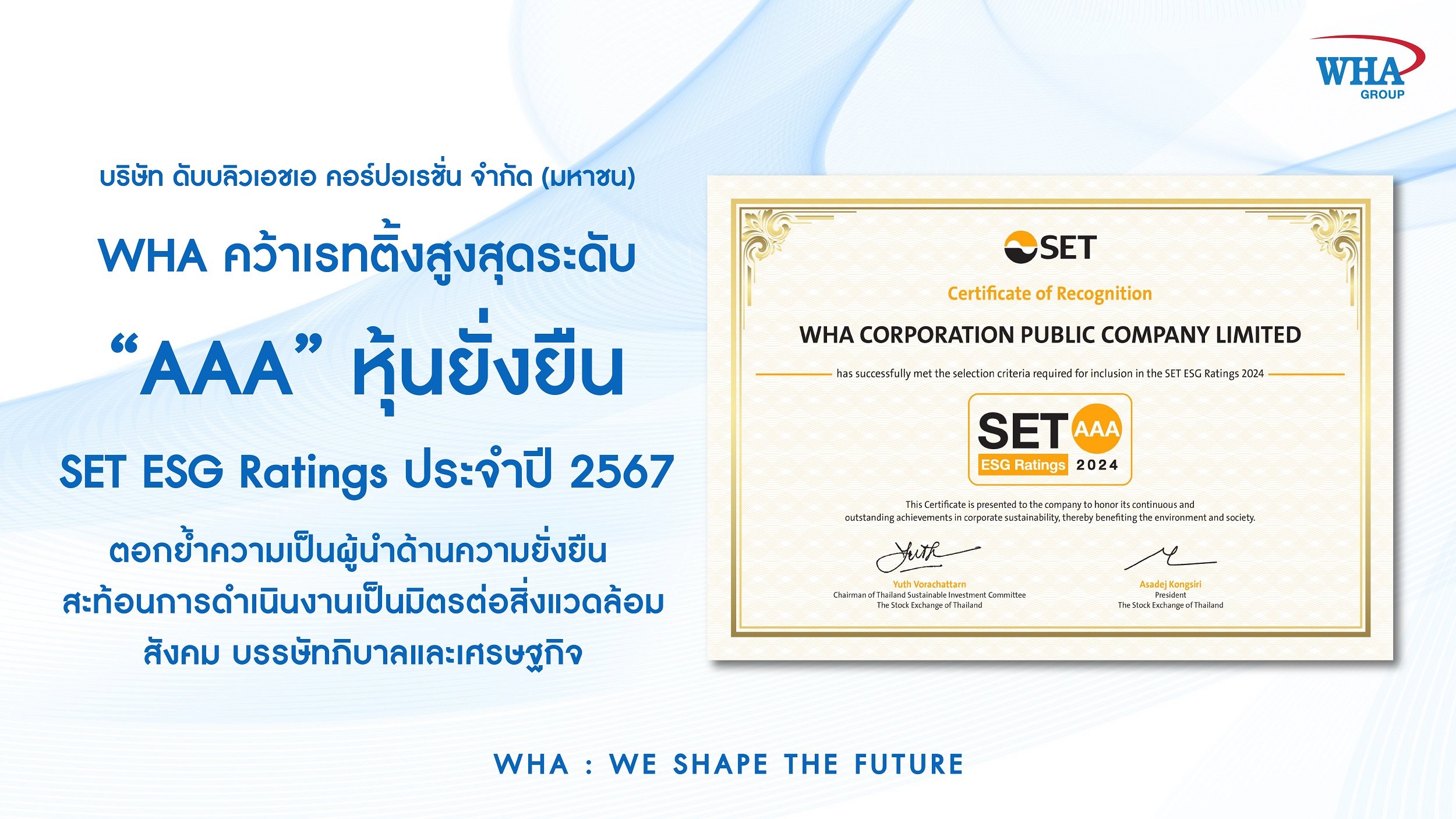 WHA คว้าเรทติ้งสูงสุดระดับ “AAA” SET ESG Ratings ประจำปี 2567 ตอกย้ำความเป็นผู้นำด้านความยั่งยืน ...